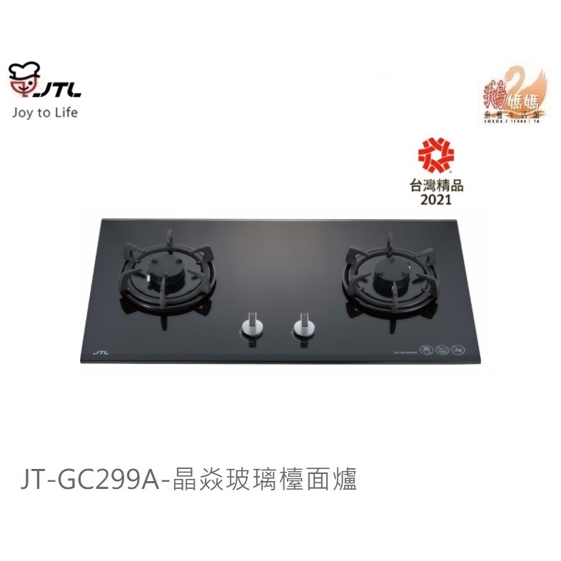 JT-GC299a的價格推薦 - 2025年6月 | 比價比個夠BigGo