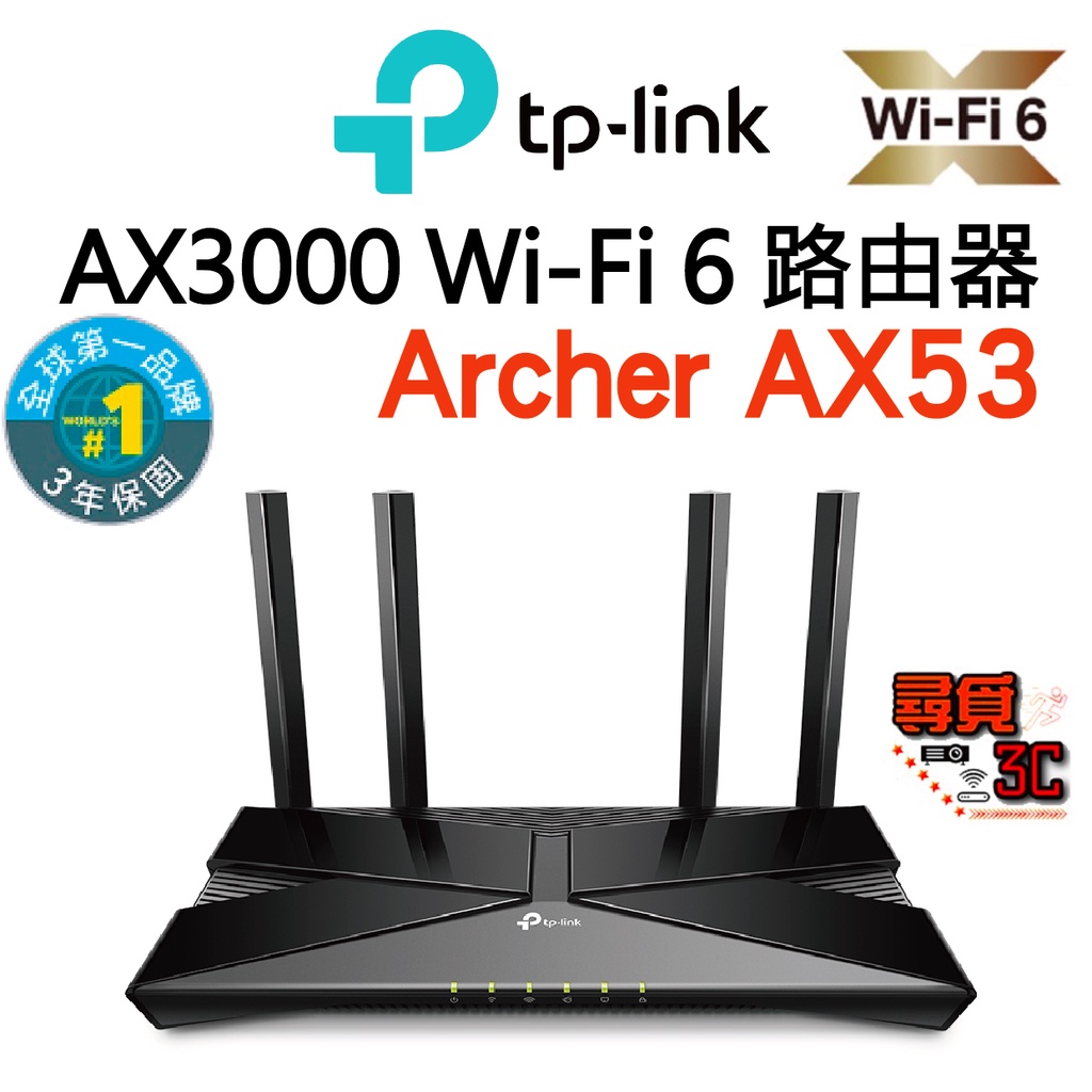 【TP-Link】Archer AX53 AX3000 雙頻 Wi-Fi6 路由器 無線分享器 分享器 | 蝦皮購物