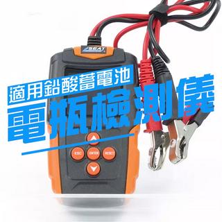 機車電瓶壽命 電瓶檢測 電池電量檢測器 CCA內阻測量 電池容量測試儀 蓄電池檢測儀 操作簡單 MET-BA200 | 蝦皮購物