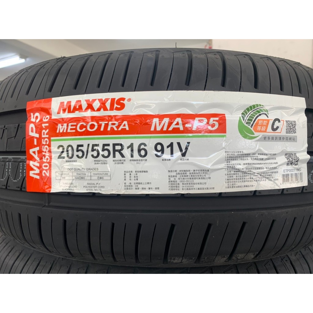 瑪吉斯MA-P5輪胎的價格推薦 - 2022年4月| 比價比個夠BigGo