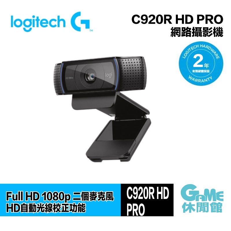 羅技 C920r Hd Pro的價格推薦 2024年7月 比價比個夠biggo