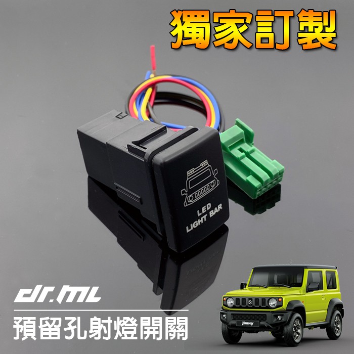 【台灣現貨】2019 Suzuki JIMNY專車專用射燈開關 預留孔 霧燈開關 開關 JB74W JB74 JIMMY | 蝦皮購物