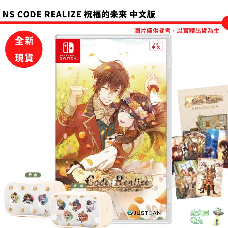 NS SWITCH Code︰Realize 〜祝福的未來〜 一般版 限定版 中文版 全新現貨【皮克星】 附特典 | 蝦皮購物