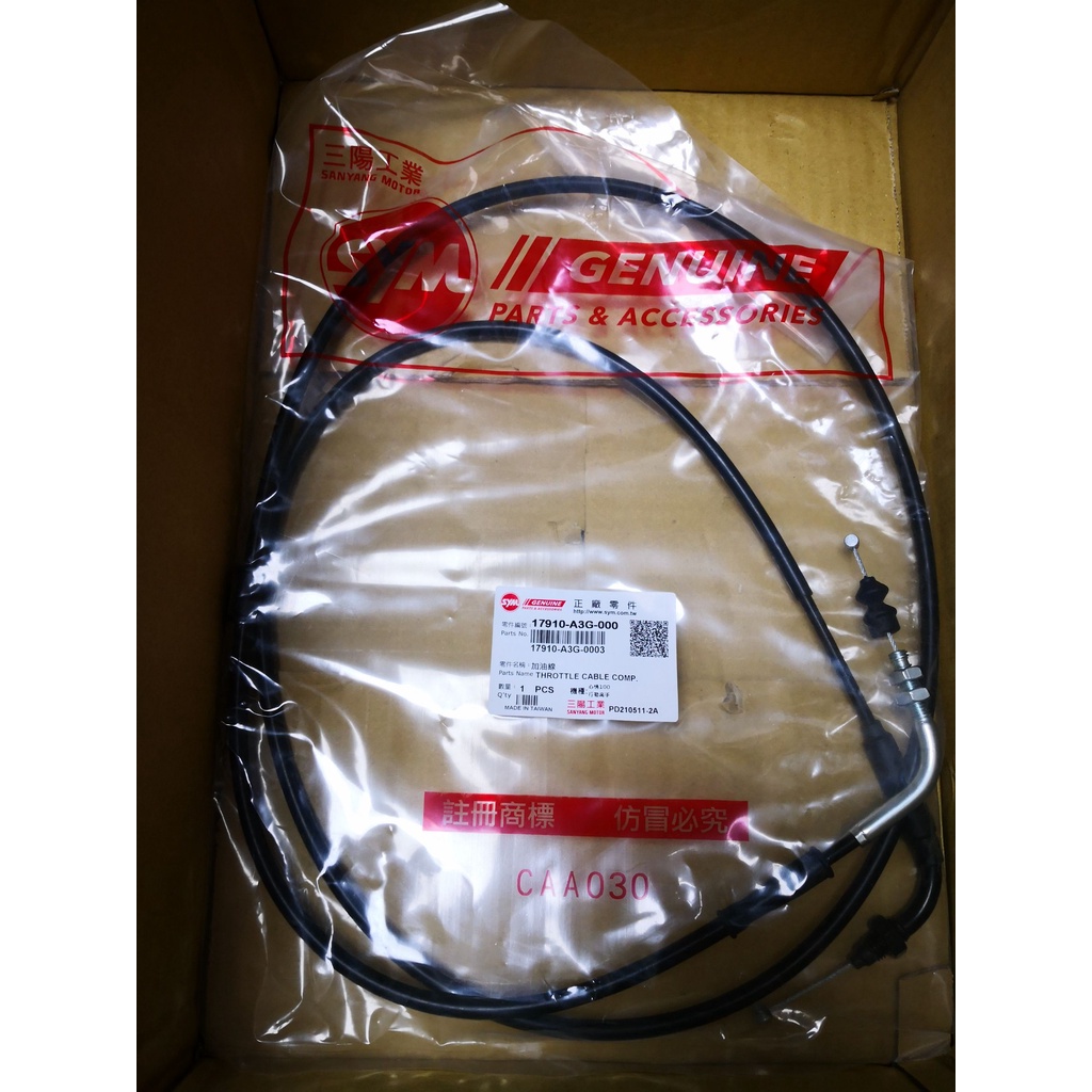 三陽油門線 原廠 高手的價格推薦 - 2025年6月 | 比價比個夠BigGo