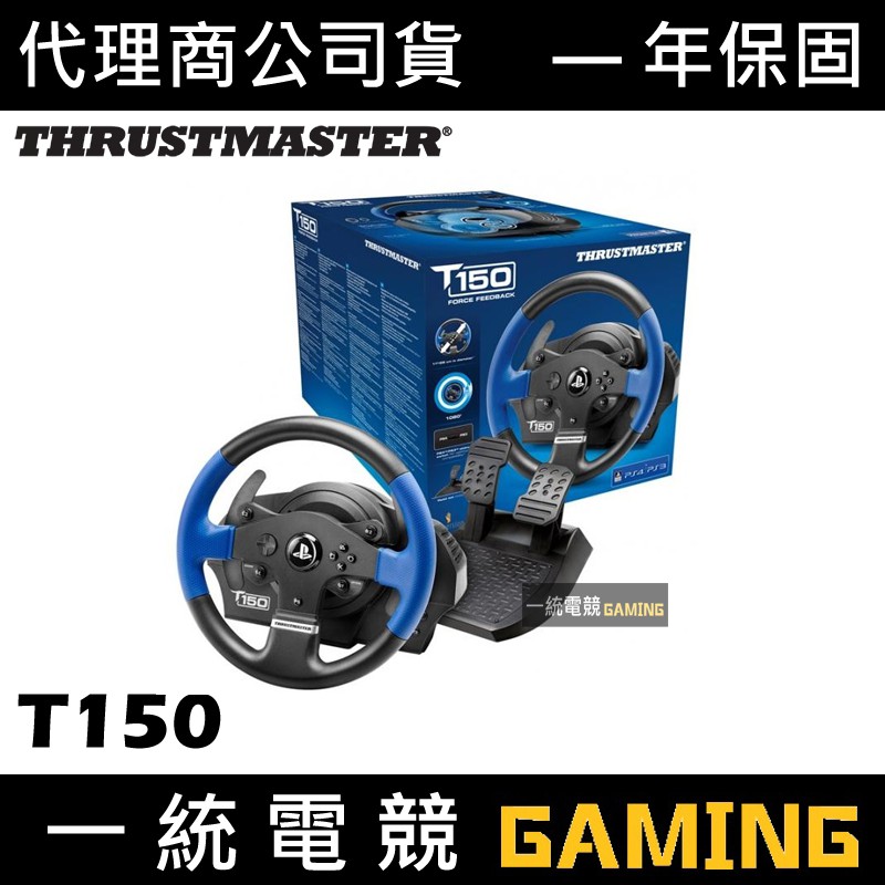預購中thrustmaster t150 force feedback racing wheel 賽車方向盤 | BeeCost