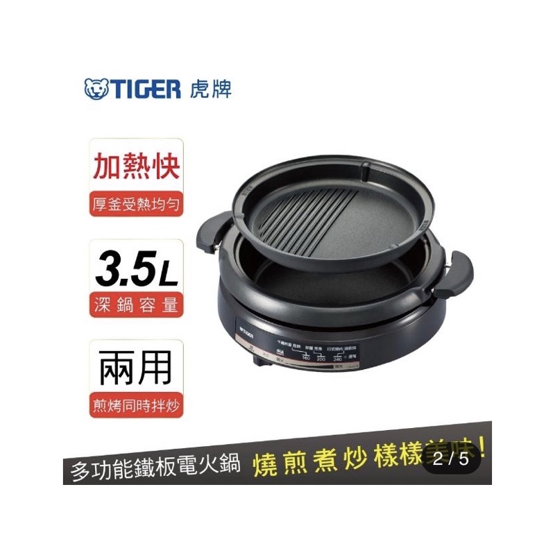 虎牌3.5L多功能鐵板萬用鍋的價格推薦 - 2022年8月| 比價比個夠BigGo