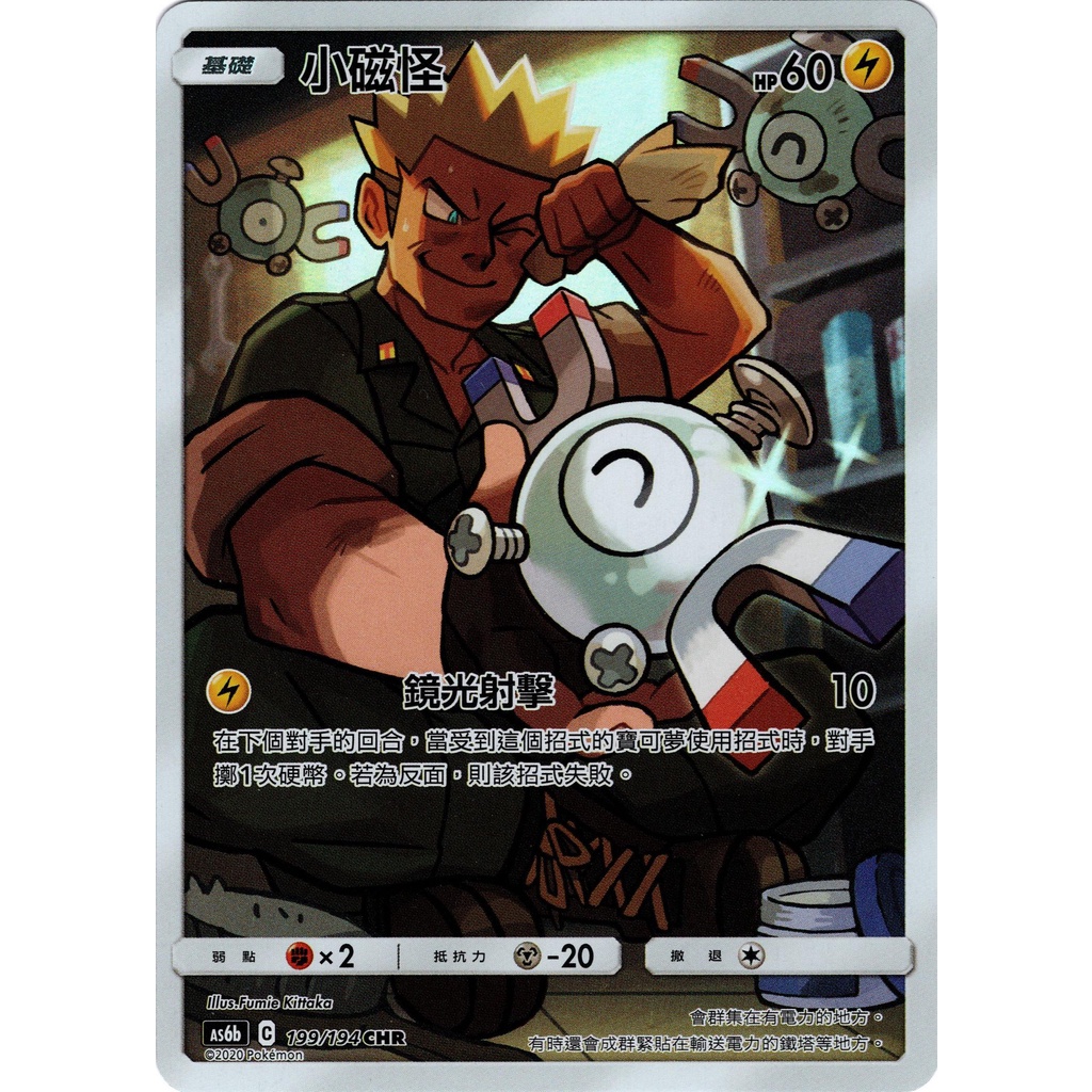 【PTCG】CHR小磁怪 | 蝦皮購物