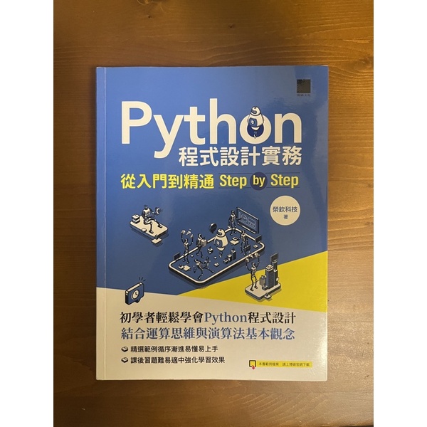 Python程式設計實務-從入門到精通的價格推薦 - 2023年5月| 比價比個夠BigGo