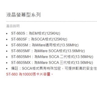 SOCA感應讀卡機ST-660系列ST-660SF/ST-660SM/ST-660SMF/ST-660SMH/SMX系列 | 蝦皮購物