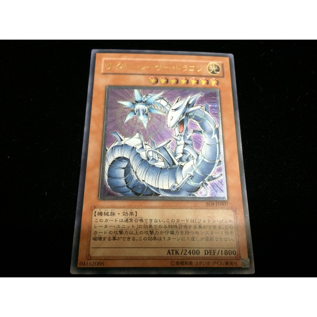 SOI-JP007 電子雷射龍 (日文浮雕/凸版) | 蝦皮購物