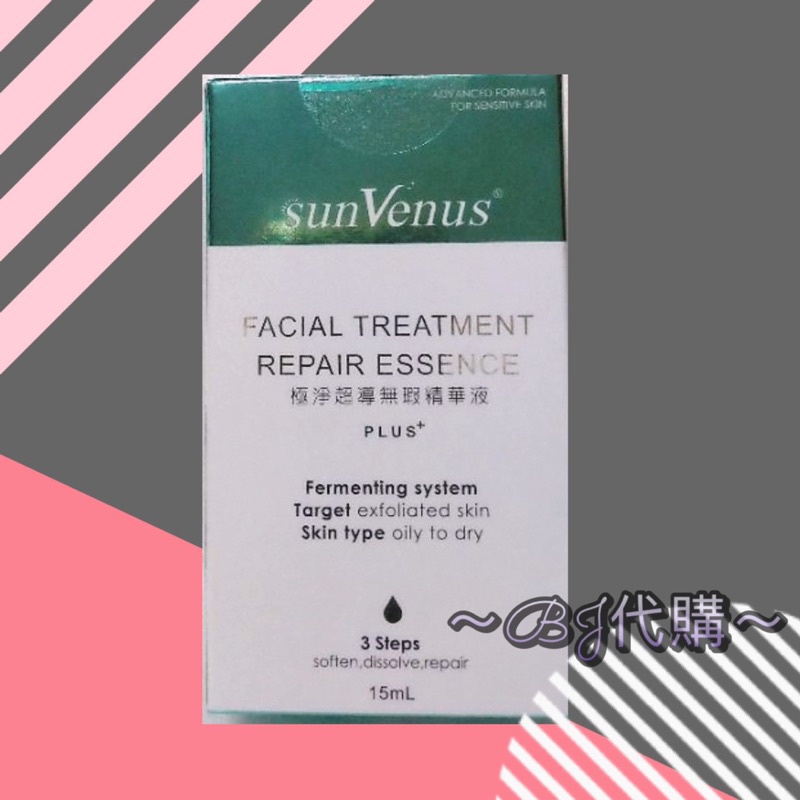 陽光燦亮sunVenus 極致超導平整無暇精華液 大豆醱酵物 sunVenus 平整無暇精華液15ml/瓶 | 蝦皮購物