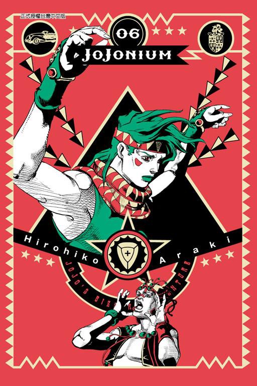 jojonium jojo的奇妙冒險盒裝版的價格推薦 - 2025年8月 | 比價比個夠BigGo