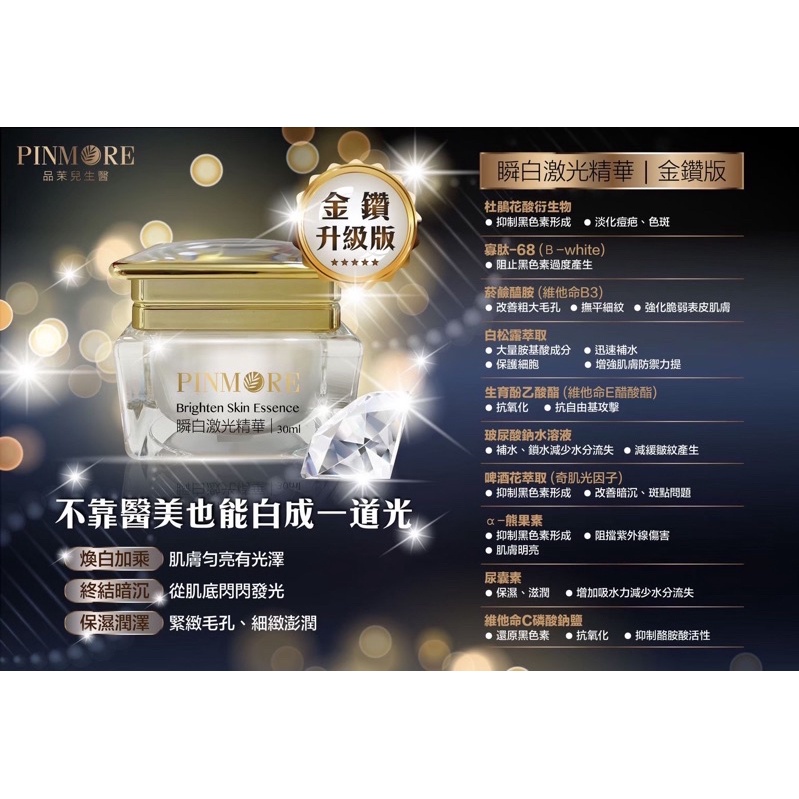 品茉兒瞬白激光精華的價格推薦 - 2023年4月| 比價比個夠BigGo