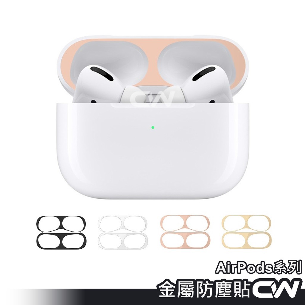 Airpods金屬防塵貼airpods Pro防塵貼 蘋果耳機防塵貼 防塵貼紙 保護貼適用 1代 2代 3代 1 2 3 蝦皮購物