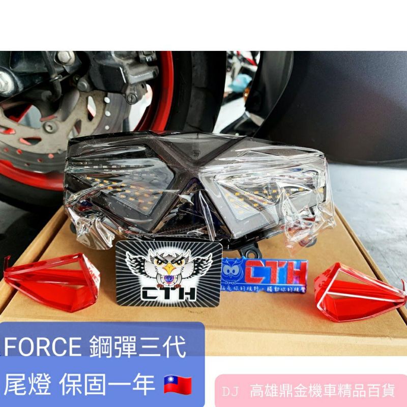 Force鋼彈三代尾燈的價格推薦 - 2021年2月| 比價比個夠BigGo