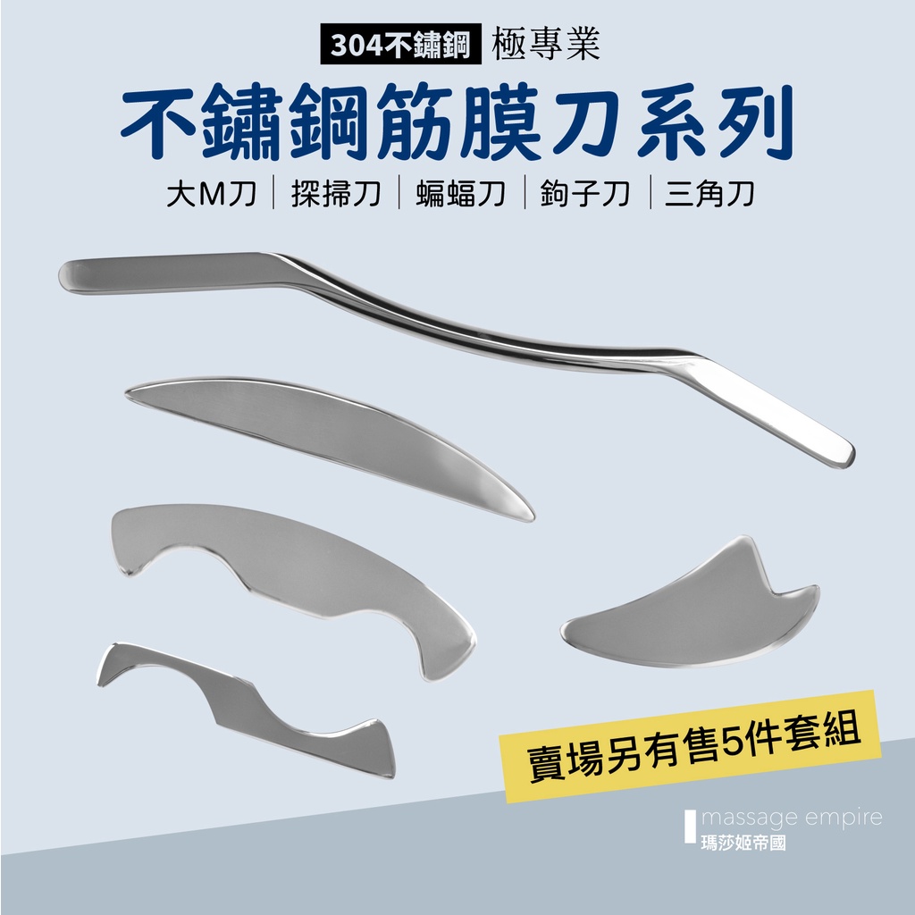 筋膜刀304的價格推薦 - 2022年7月| 比價比個夠BigGo