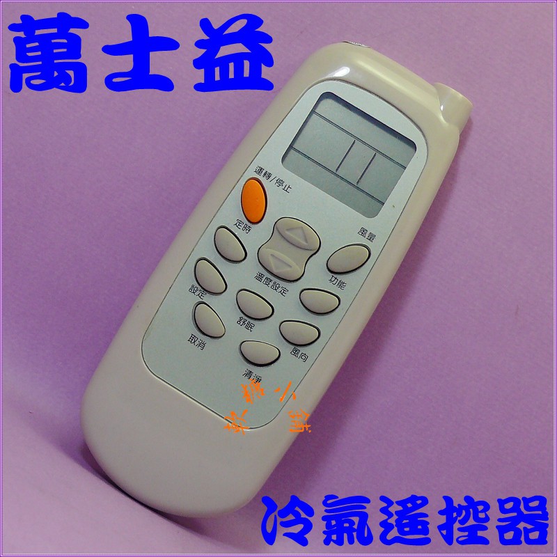 Maxe冷氣遙控器RC-05的價格推薦 - 2021年4月| 比價比個夠BigGo