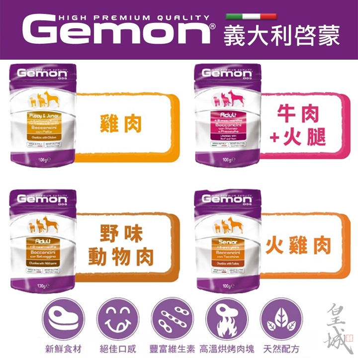 Gemon 啟蒙狗餐包 一包100g 多種口味 野味肉 雞肉 火雞肉 鮪魚 鯛魚 一開即倒 狗餐盒 餐包 狗主食 狗罐頭 | 蝦皮購物