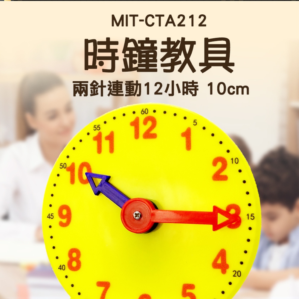 2針時鐘教材 時鐘教具 時間練習 時間觀念 時鐘教學 教具 學會看時鐘 MIT-CTA212 | 蝦皮購物