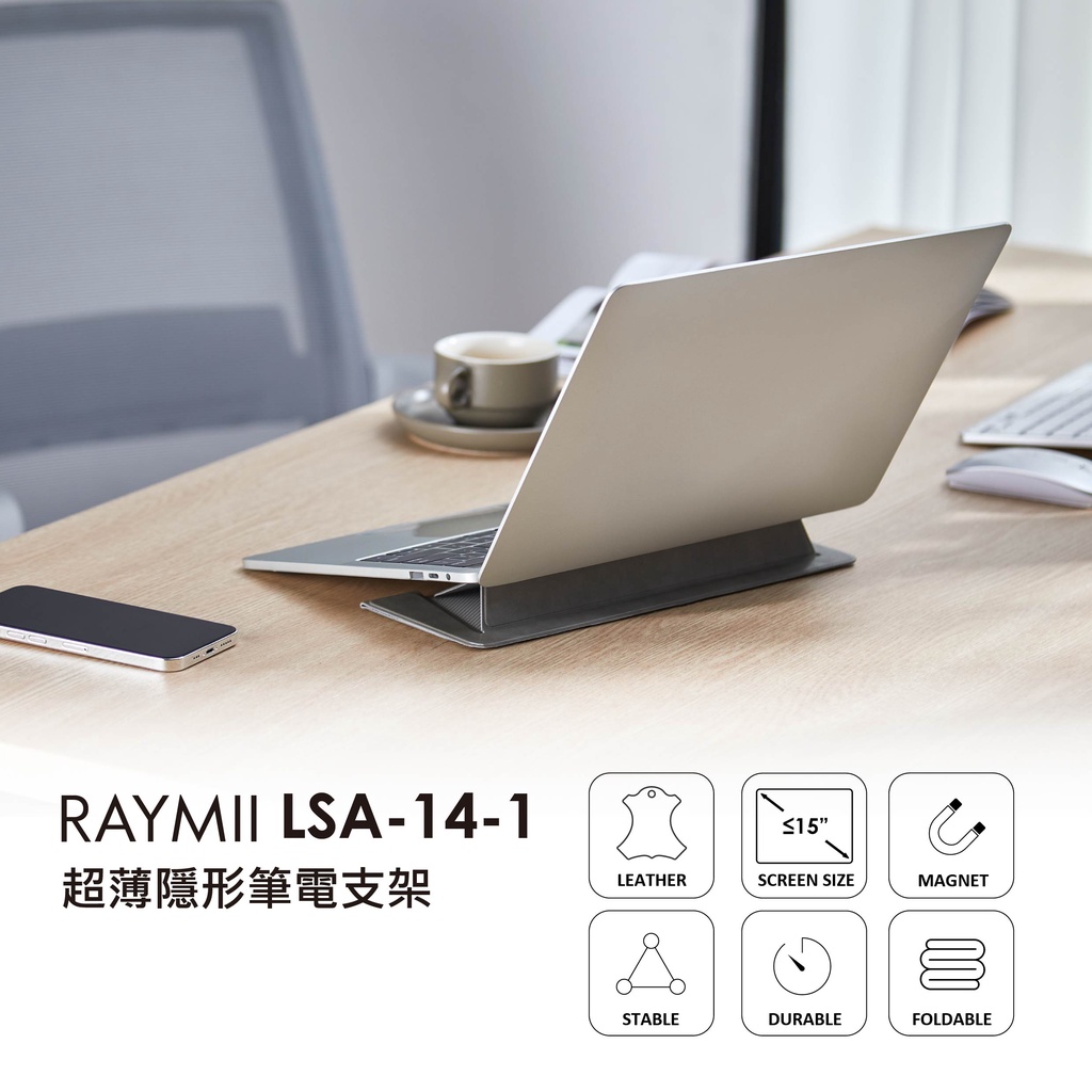 【瑞米 Raymii】 LSA-14-1 超薄隱形筆電架 筆電支架 電腦架 散熱架 散熱支架 電腦支架 | 蝦皮購物