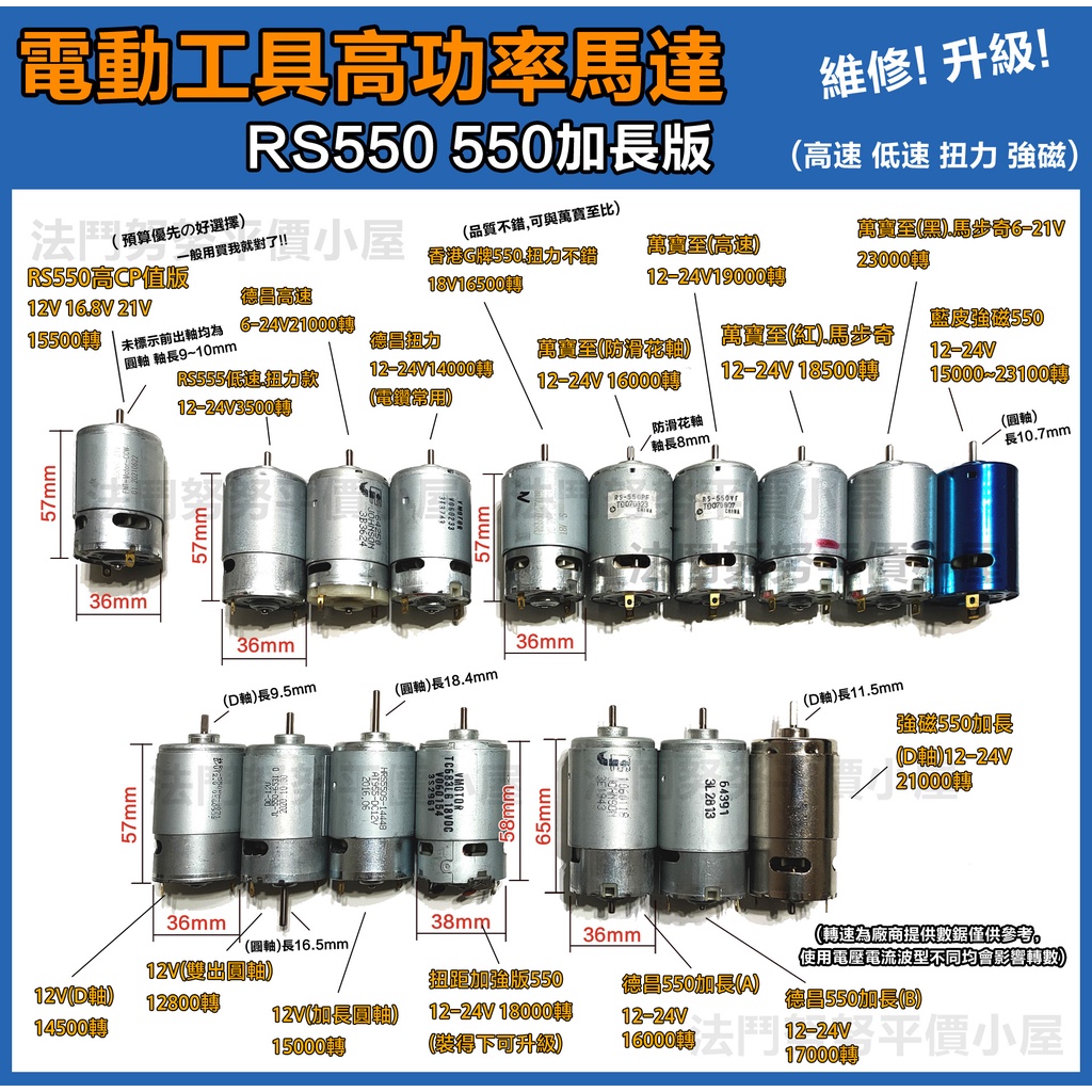 Rs550電機的價格推薦 - 2022年6月| 比價比個夠BigGo