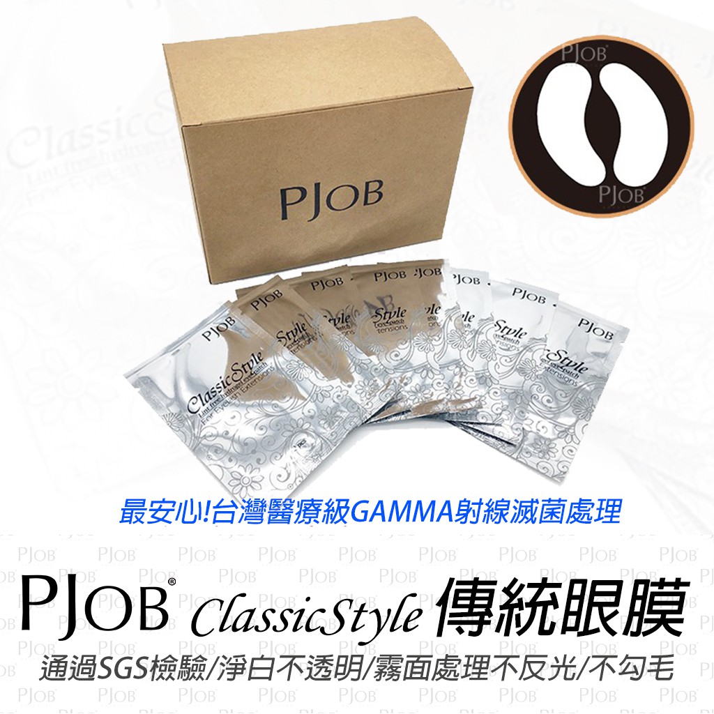 Pjob眼膜的價格推薦 - 2024年7月| 比價比個夠BigGo