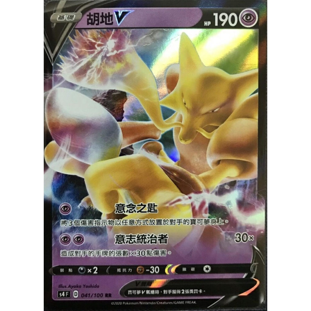 寶可夢卡牌 PTCG s4 F 041/100 RR 胡地V 胡地v 隨機版本 中文版 | 蝦皮購物