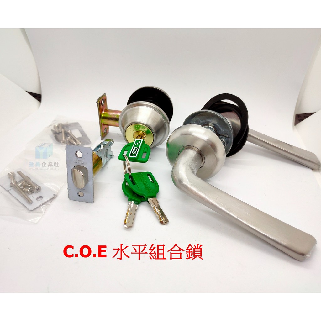 COE 水平組合鎖 E830 不銹鋼門鎖 防盜 大門 水平把手組 | 蝦皮購物