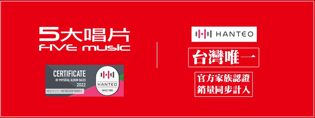 五大唱片 5MUSIC SHOP💽, 線上商店 | 蝦皮購物