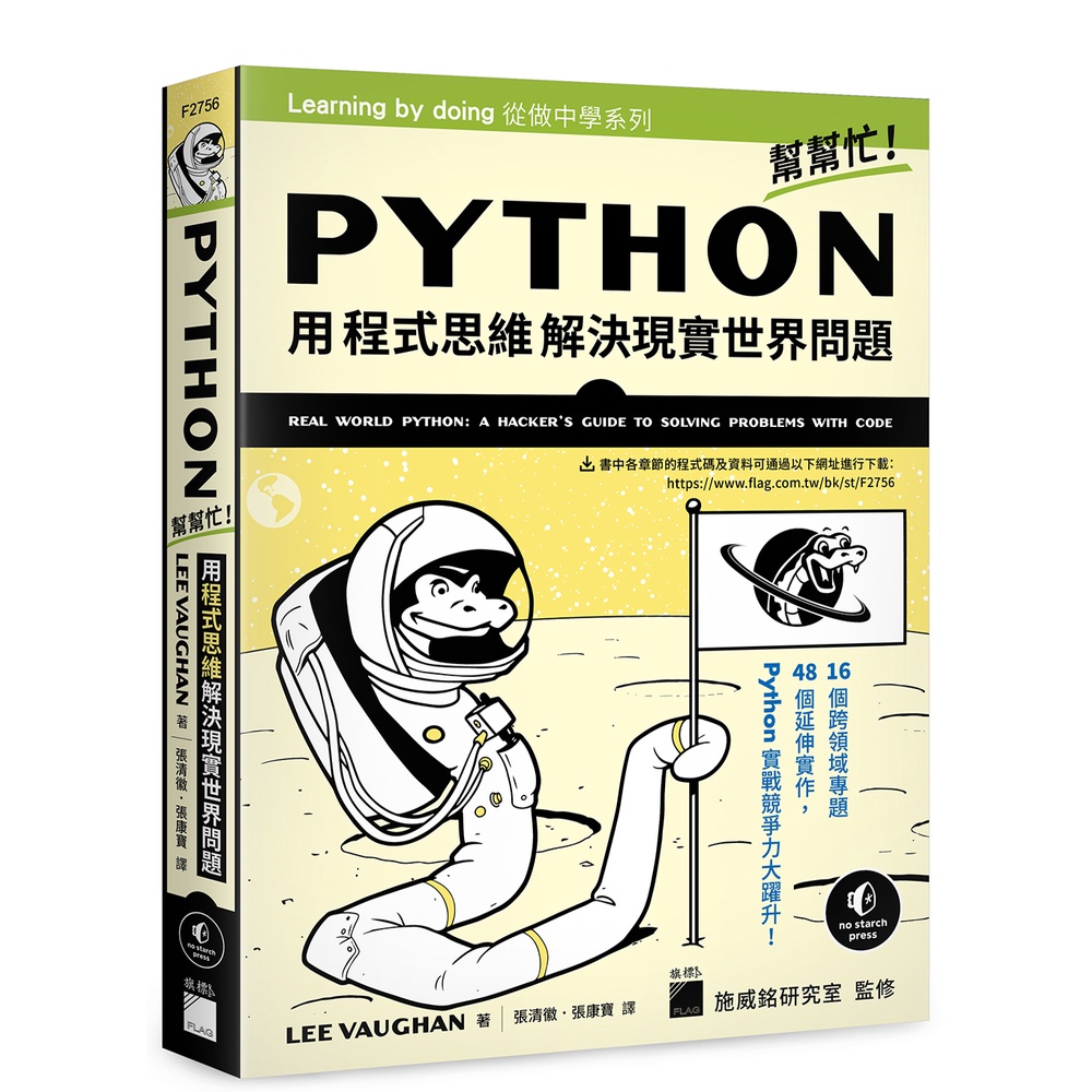 旗標 python的價格推薦 - 2025年6月 | 比價比個夠BigGo