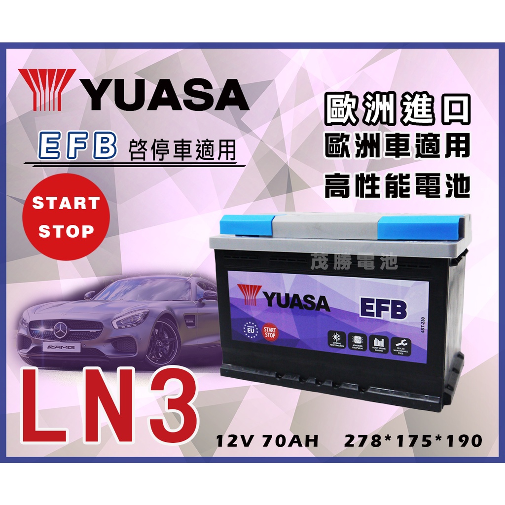 【茂勝電池】YUASA 湯淺 LN3 EFB 12V70AH 歐規電池 START STOP 起停裝置 Caddy 適用 | 蝦皮購物