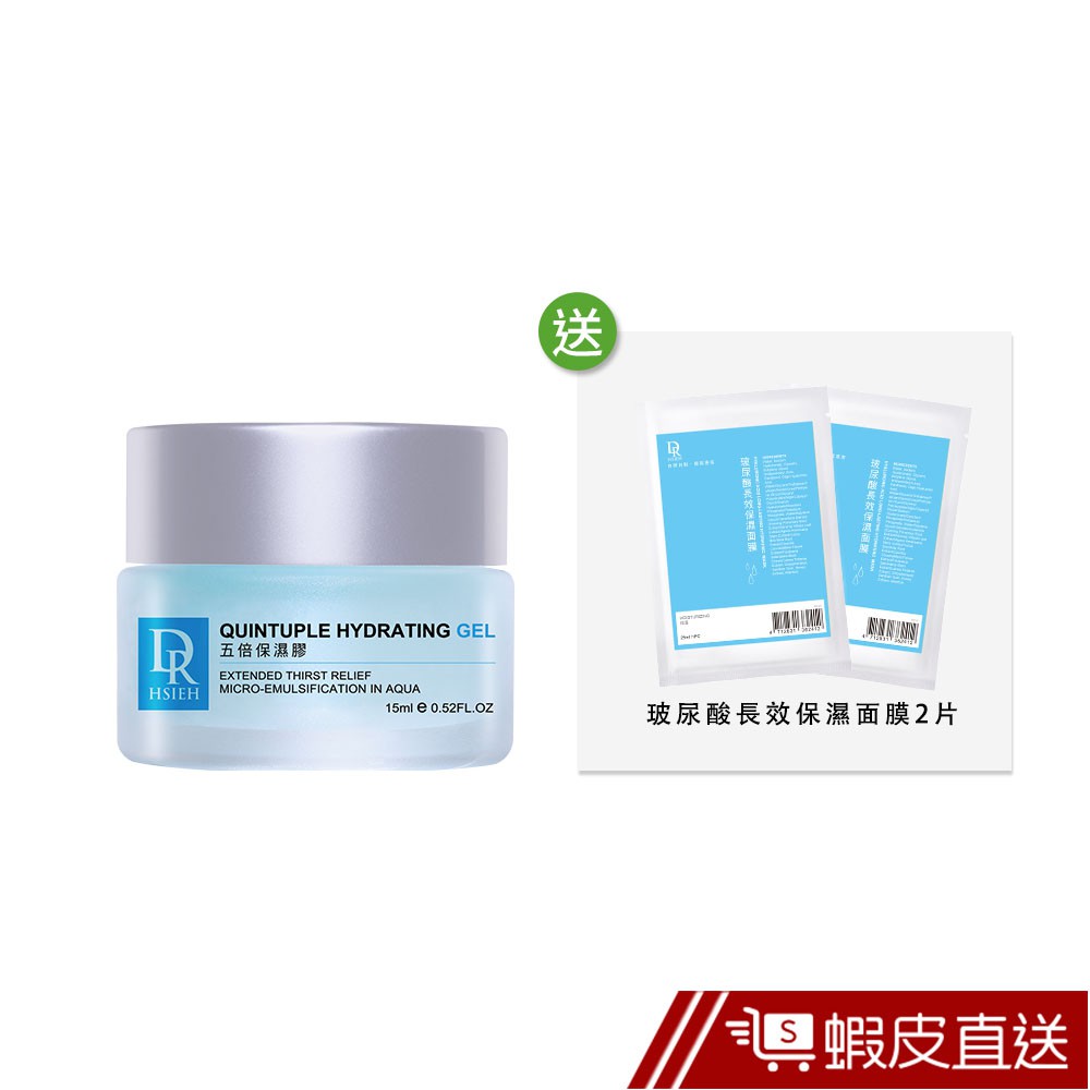 Dr.Hsieh達特醫 五倍保濕膠的價格推薦 - 2024年9月| 比價比個夠BigGo
