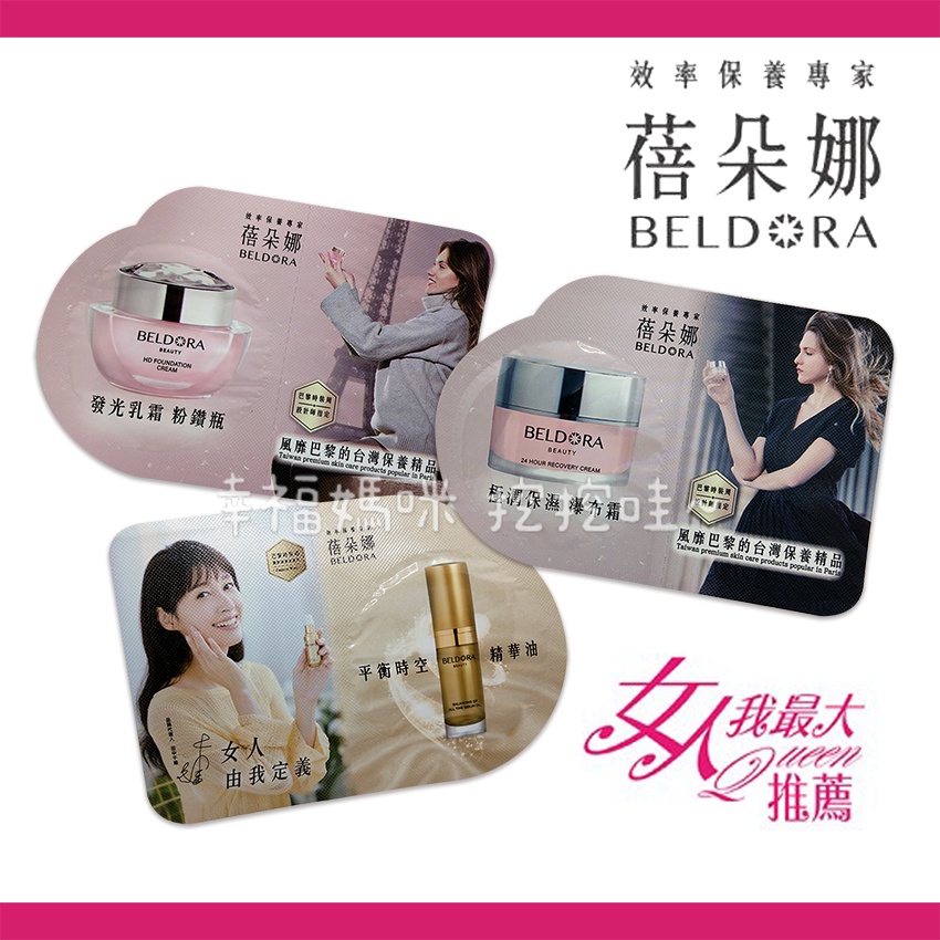 💖蓓朵娜BELDORA💖粉鑽瓶(發光乳霜) / 瀑布霜 / 精華油 體驗包 試用包 旅行組(單包) | 蝦皮購物