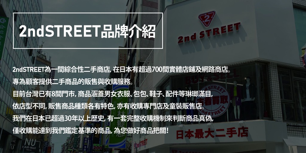 2nd STREET TAIWAN 官方旗艦店, 線上商店 | 蝦皮購物