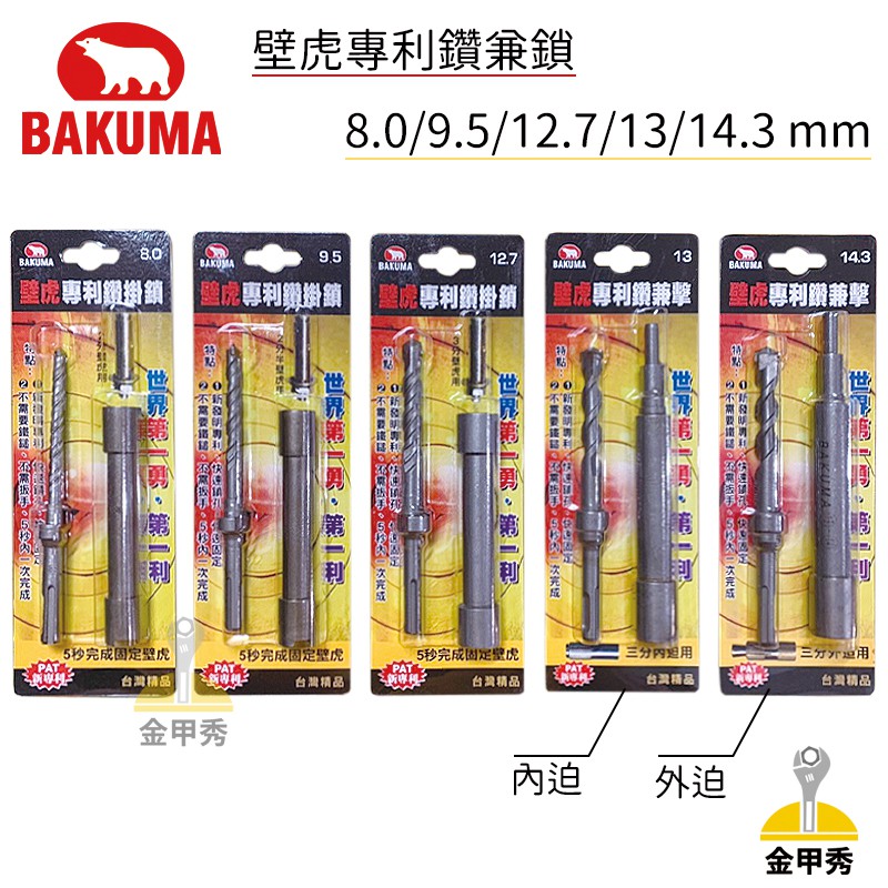 Bakuma 熊牌專利壁虎鑽掛鎖的價格推薦 - 2021年9月| 比價比個夠BigGo