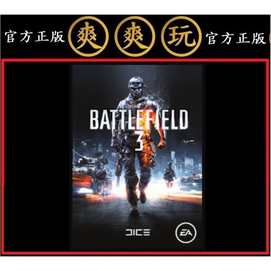 battlefield 3 ORIGIN的價格推薦 - 2025年5月 | 比價比個夠BigGo