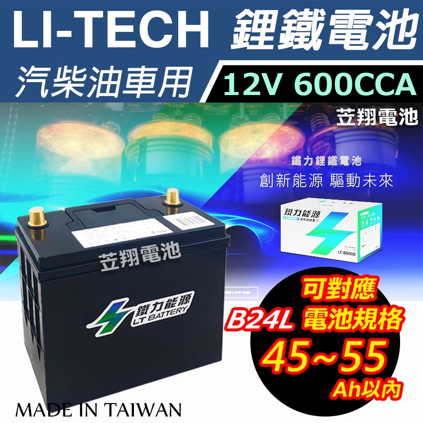 鋰鐵電池 55b24l的價格推薦 - 2024年9月| 比價比個夠BigGo