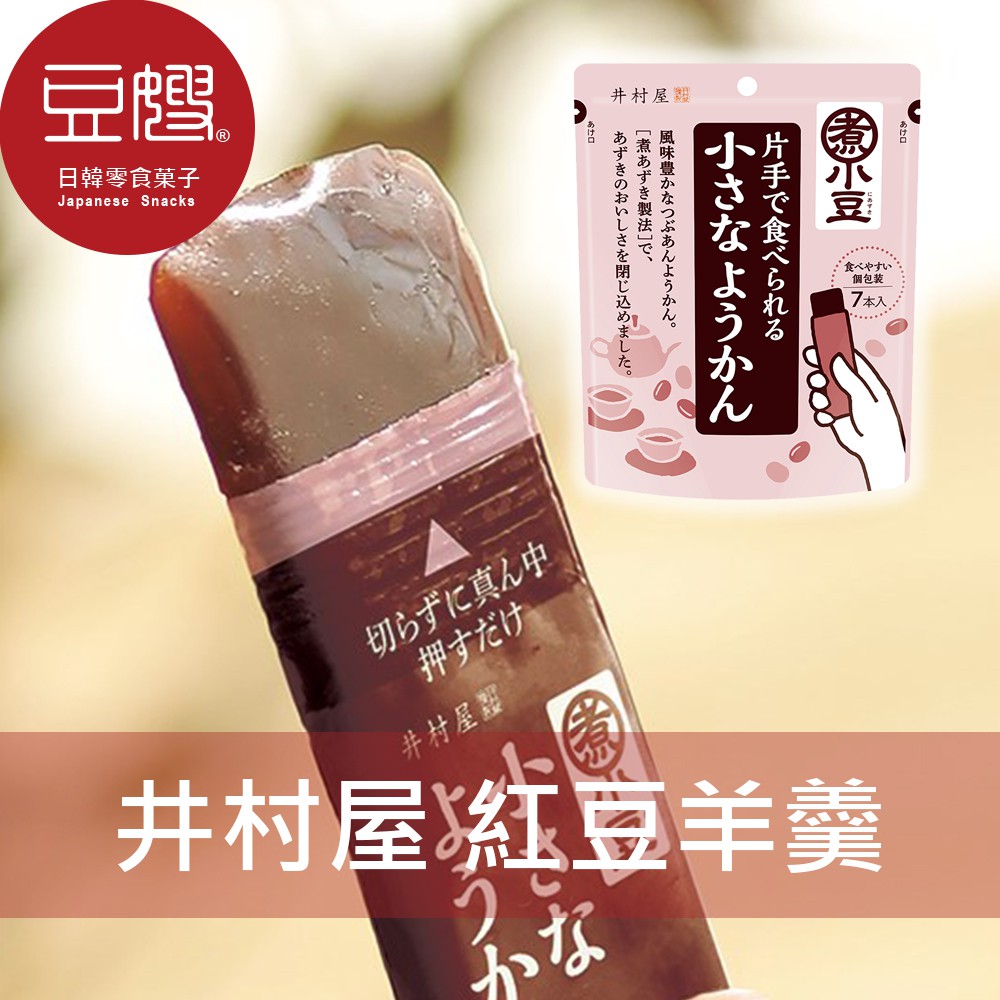 片手で食べられる小さなようかん 105g 15g×7本 2個 井村屋 和菓子 羊羹 贈答品