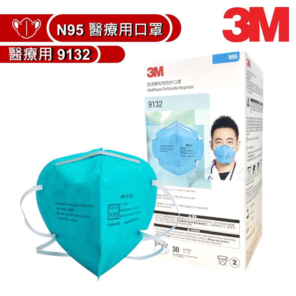 3m 9132 N95口罩的價格推薦 - 2023年4月| 比價比個夠BigGo