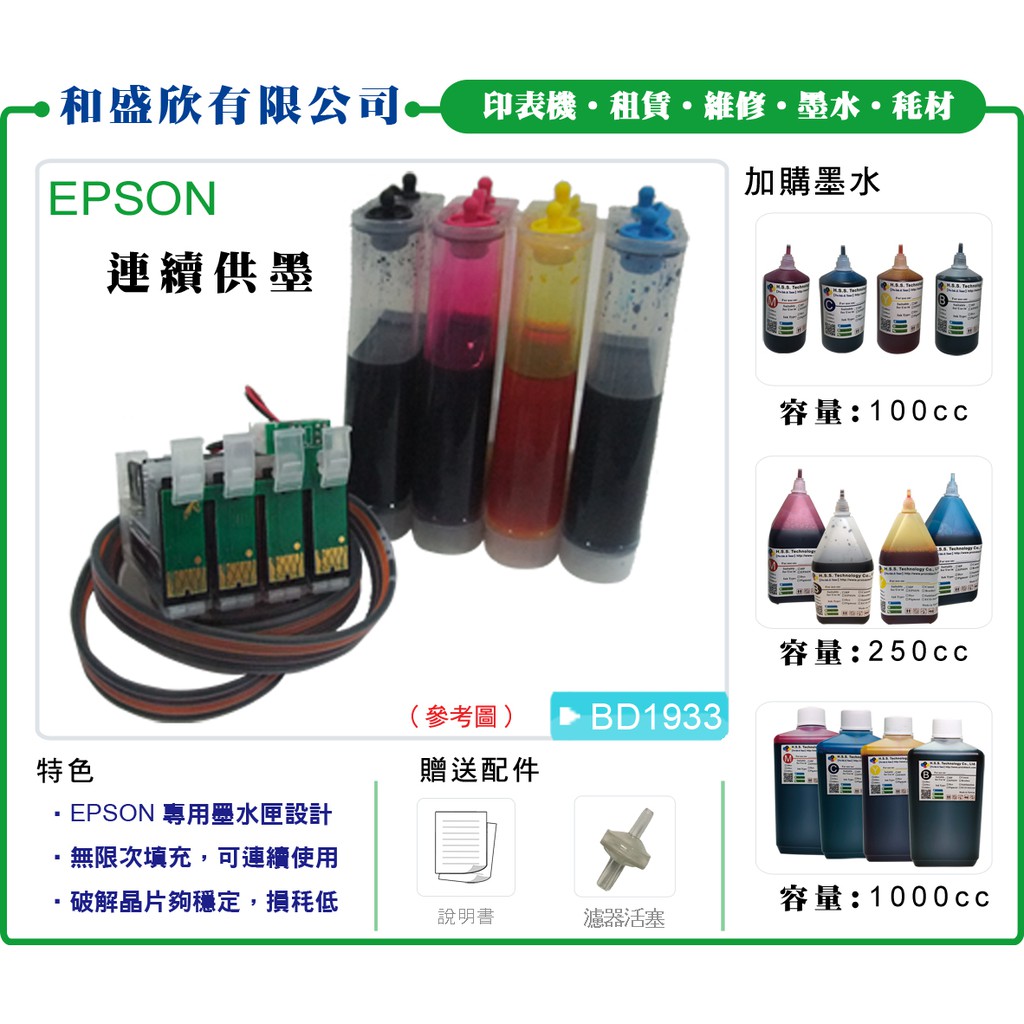 【Pro Ink 連續供墨】WF-2521 WF-2531 - 193 198 - 連續供墨 + 專用寫真奈米墨水 | 蝦皮購物