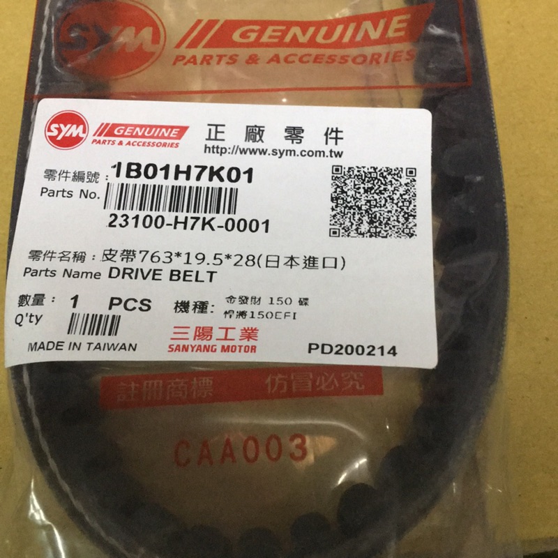 Motornana 三陽原廠材料 h7k 皮帶 悍將150 gt150 發財高手150 | BeeCost