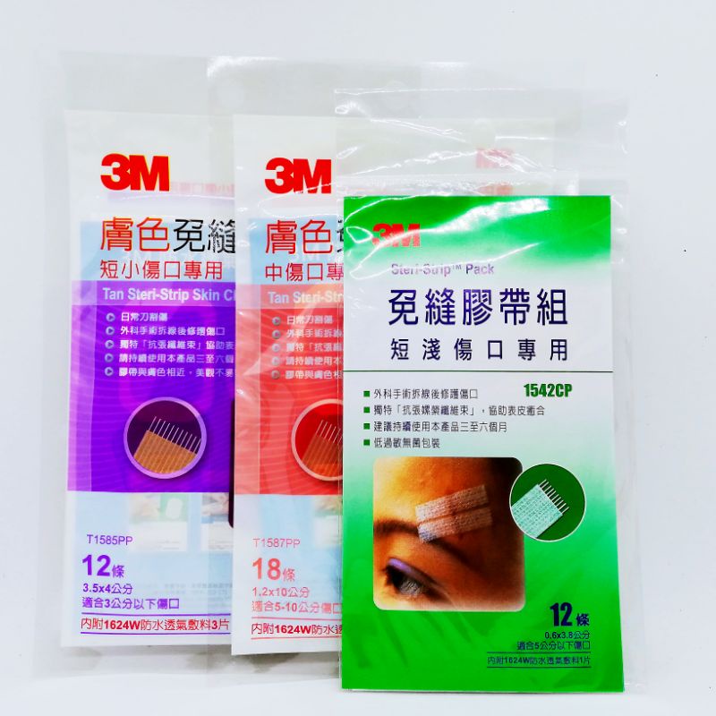 3m膚色小傷口免縫膠帶的價格推薦 - 2021年8月| 比價比個夠BigGo