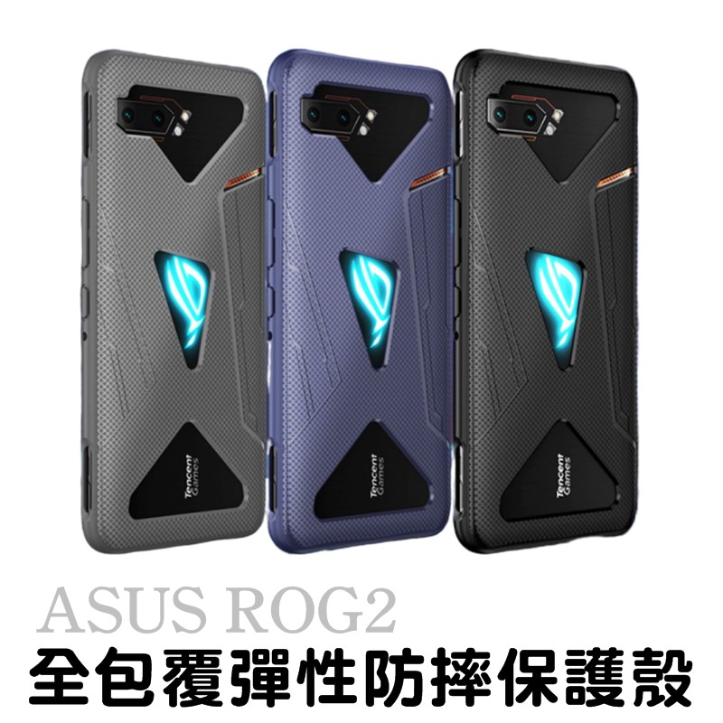 Asus 華碩 rog2 rog3 rog phone 2/3代 全包覆 矽膠軟殼 保護套 保護殼 防摔保護殼 防摔殼 | BeeCost