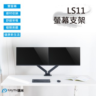 【瑞米 Raymii】 LS11 氣壓式 32吋 雙螢幕支架 螢幕架 電腦螢幕增高架 顯示器支架 懸掛支架 壁掛架 | 蝦皮購物