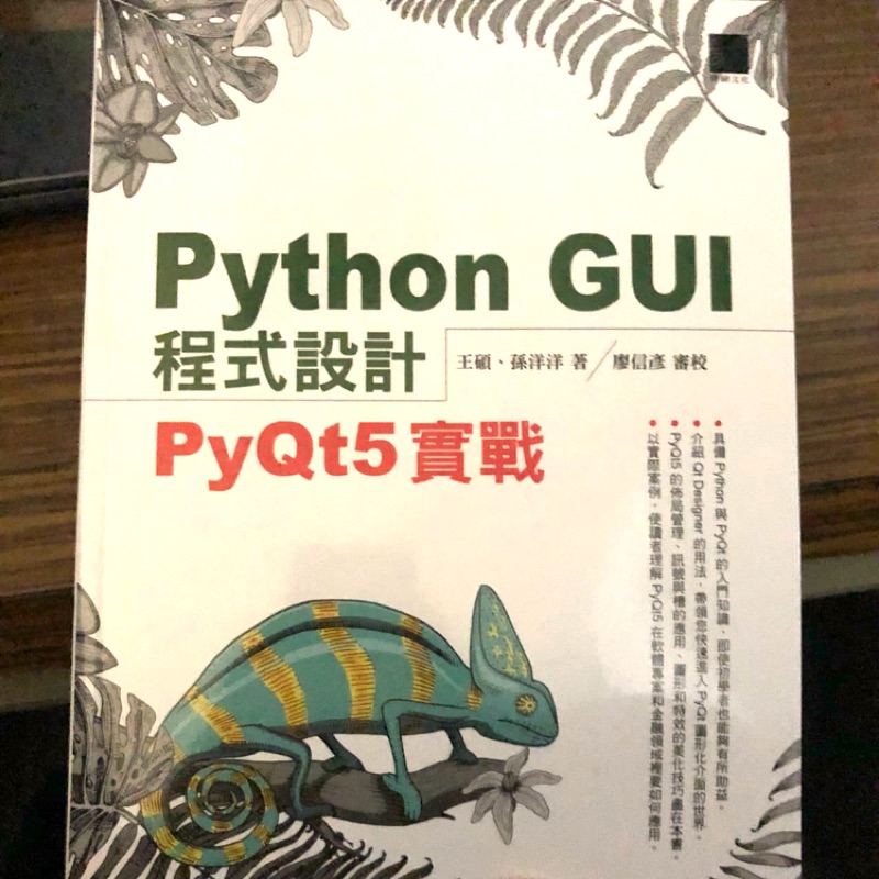 Python Pyqt5實戰 蝦皮購物