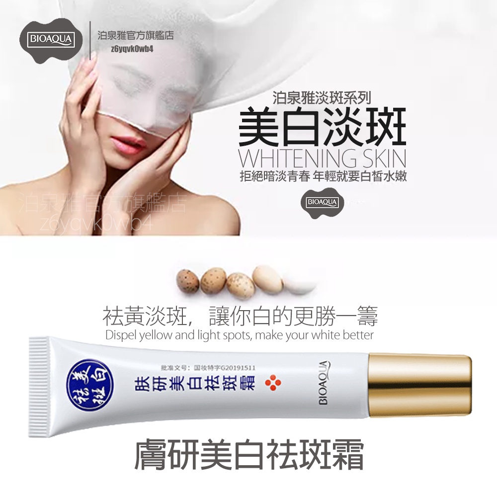 膚研美白祛斑霜的價格推薦 2022年3月 比價比個夠biggo