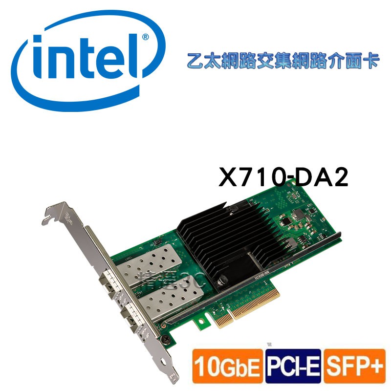 Intel® X710-DA2 Ethernet Converged Network Adapter 光纖網路卡 雙埠 | 蝦皮購物