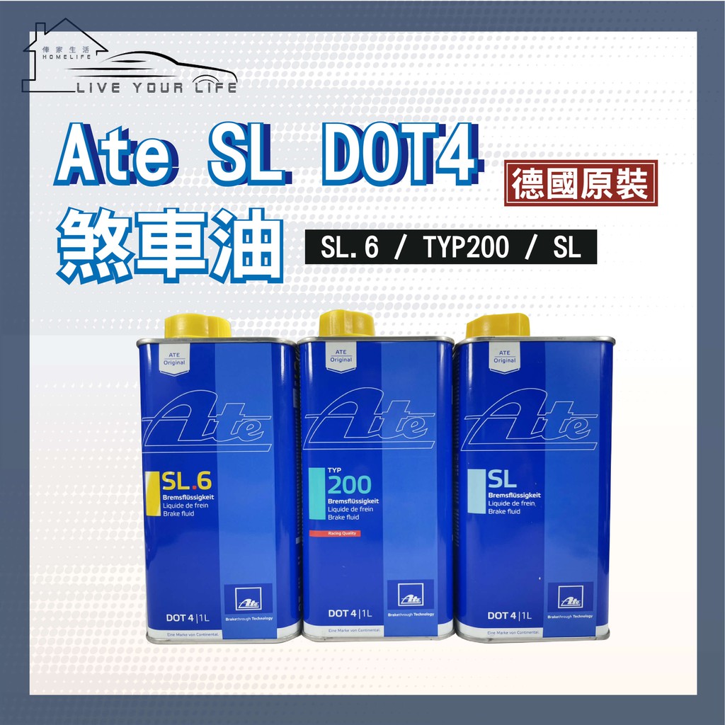 快速出貨 德國原裝 ate typ200 sl6 sl dot 4 煞車油 剎車油 brake | BeeCost