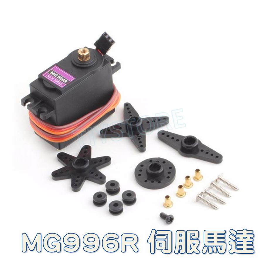 MG996R馬達的價格推薦 - 2021年10月| 比價比個夠BigGo