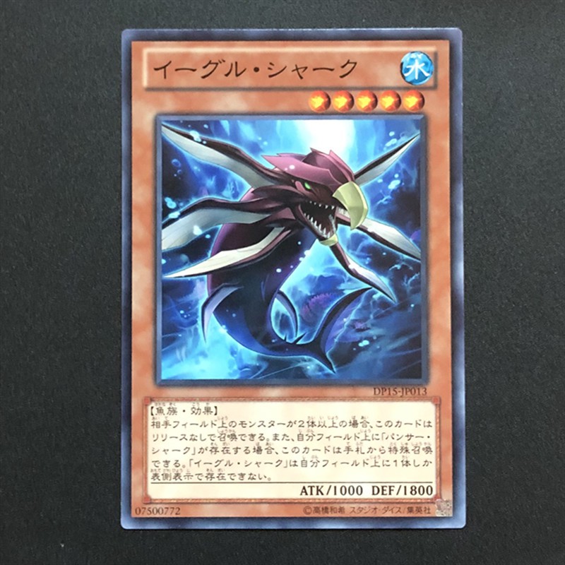 【小夫妻】遊戲王 DP15-JP013 鷹鯊 (普卡) | 蝦皮購物